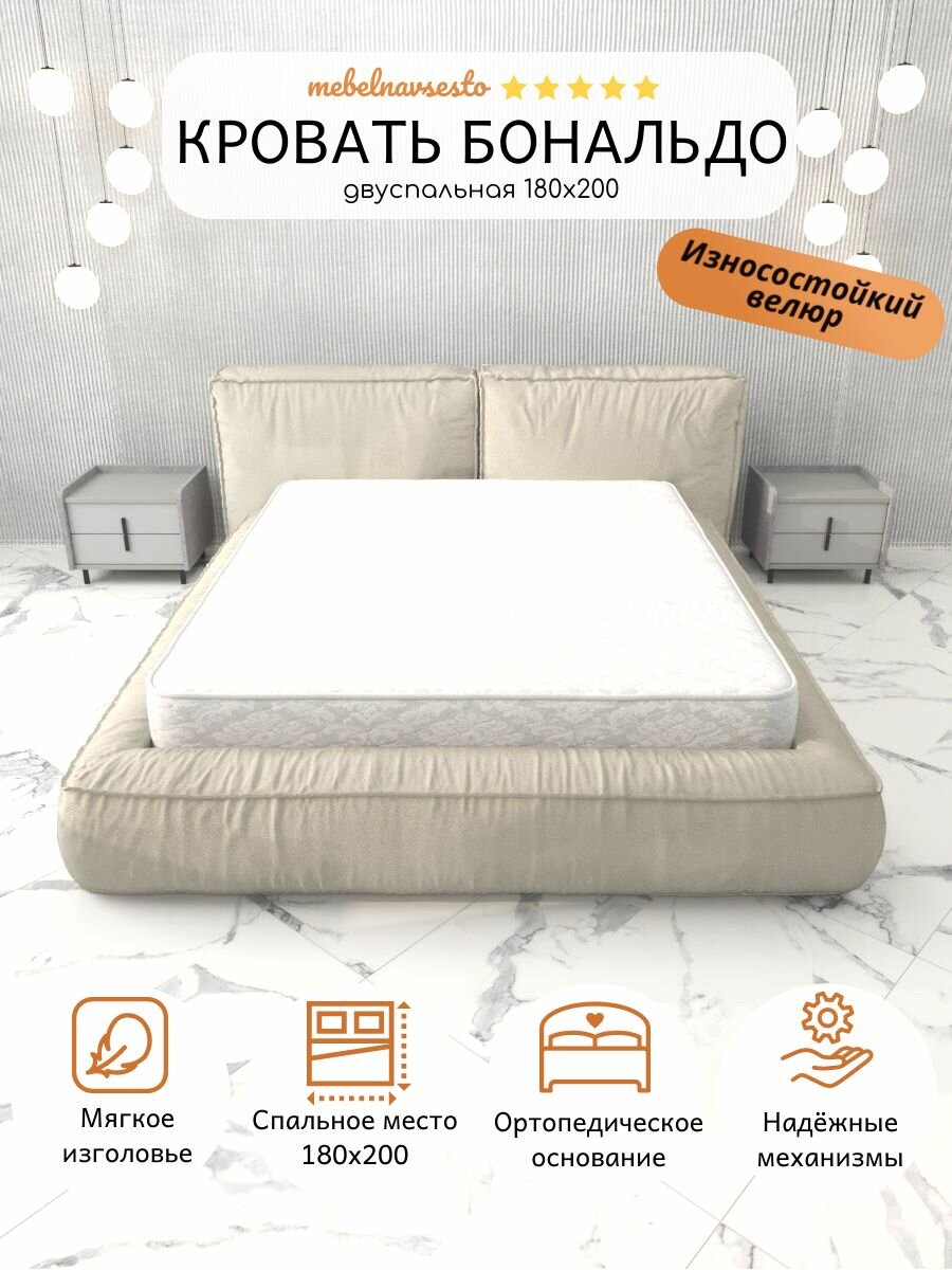 Бональдо - кровать двуспальная, спальное место 200х180, без матраса