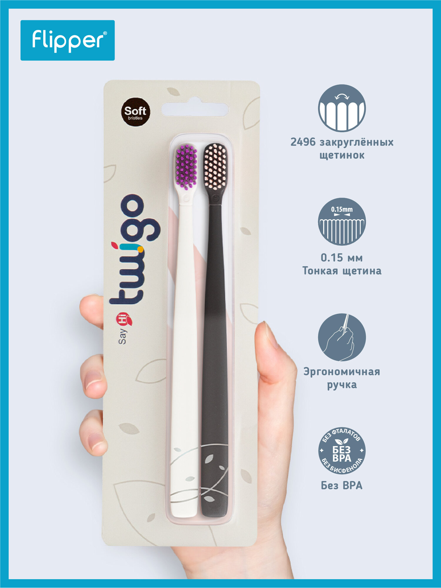 Набор Зубных щеток flipper TWIGO, набор 2 шт, угольно-коричневый, перечно-белый