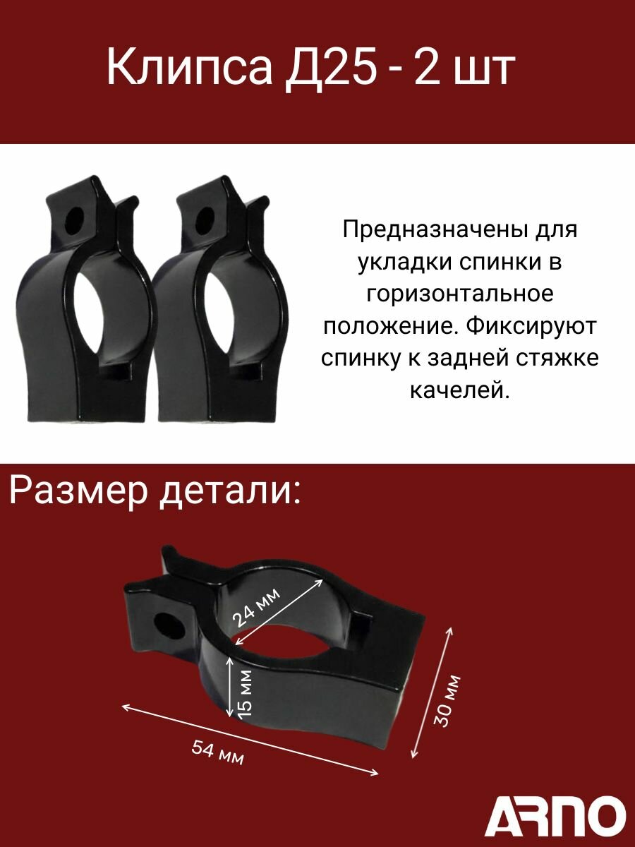 Комплект пластиковых зажимов для садовых качелей