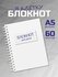 Блокнот "Для дела"