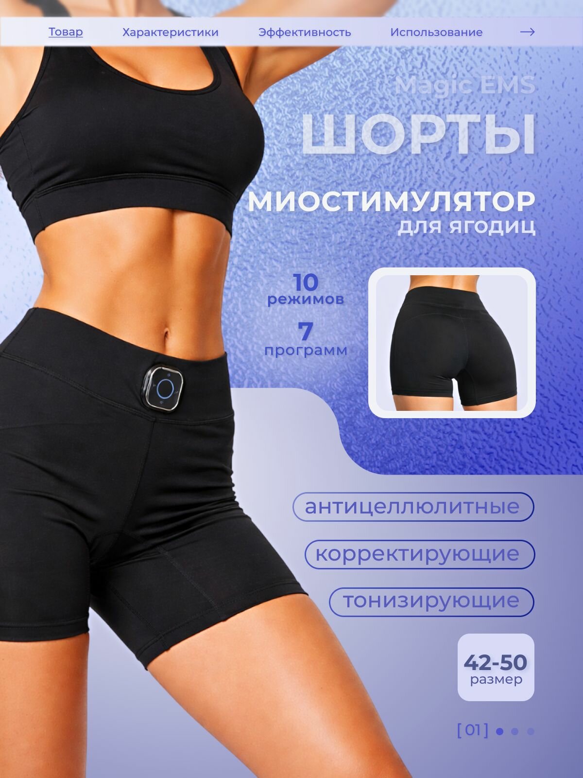 Миостимулятор для ягодиц женский, Magic EMS лосины-шорты тонизирующие, массажер антицеллюлитный