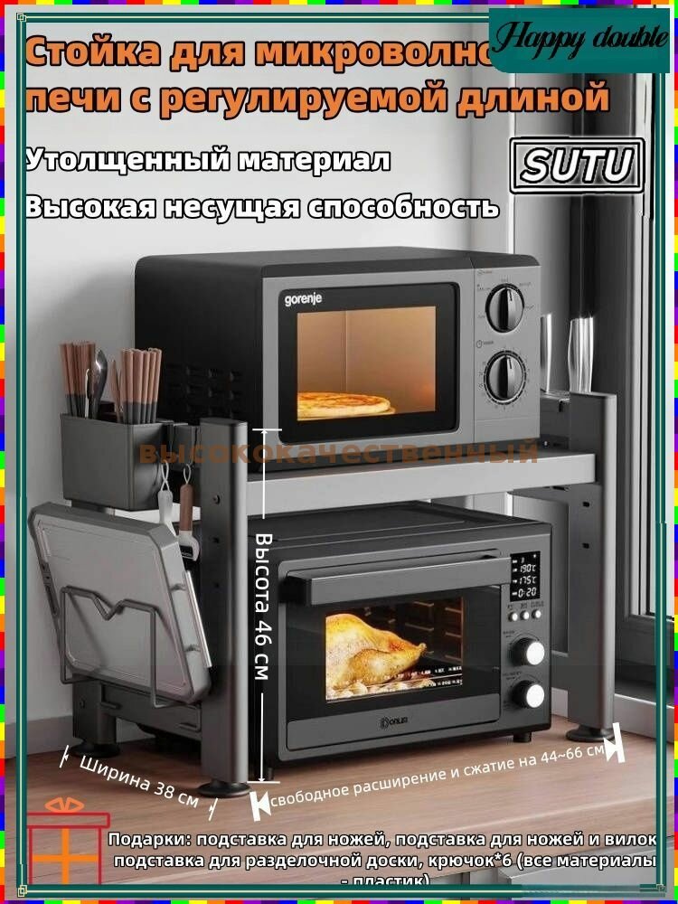 Раздвижная металлическая настольная полка для микроволновой печи с держателем для разделочной доски
