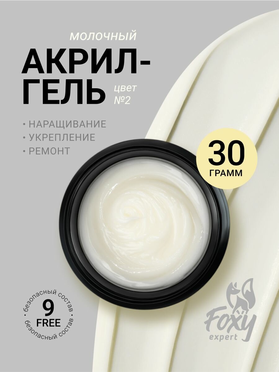 Полигель для наращивания ногтей от Foxy Expert, #02, 30гр