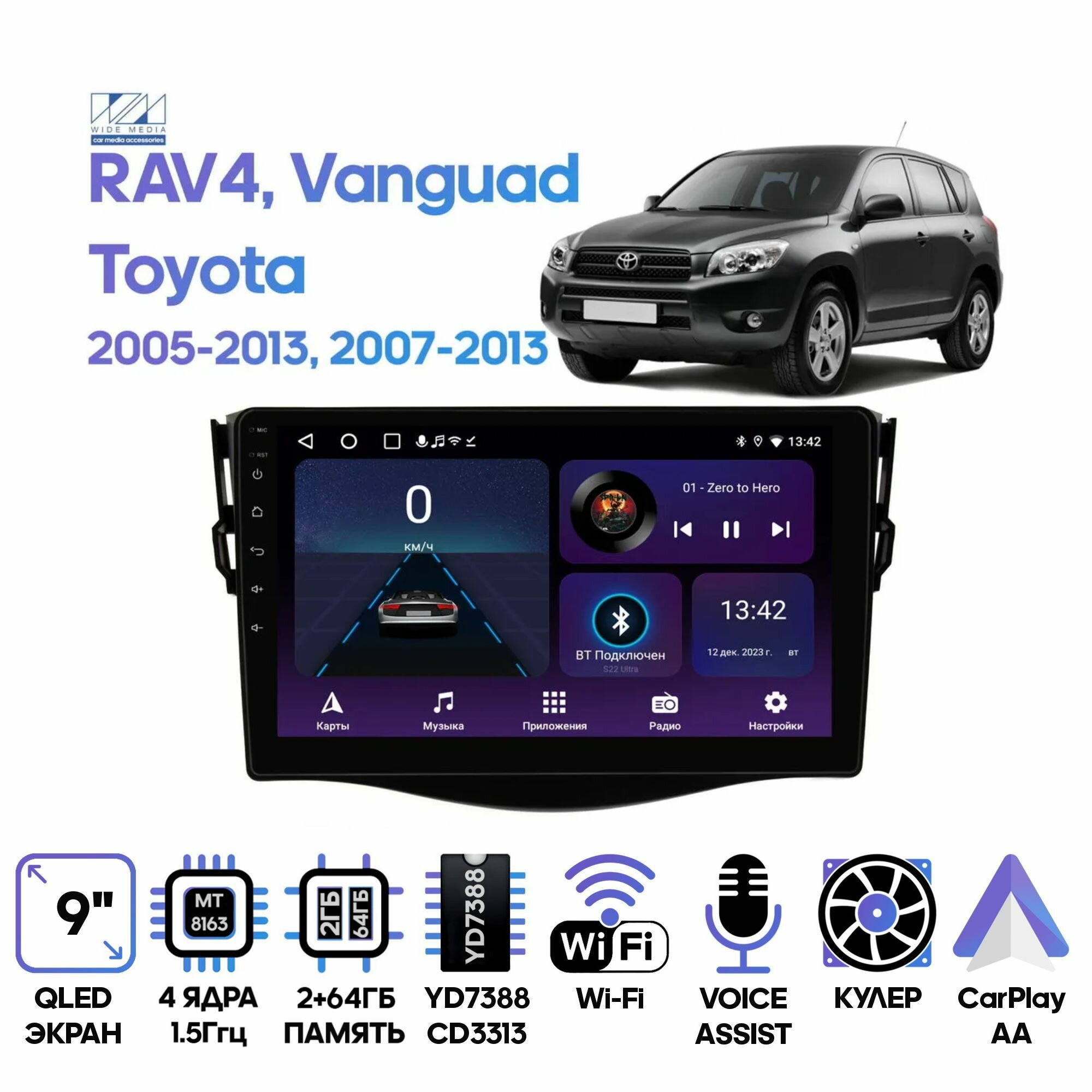 Магнитола Toyota RAV4 2005 - 2013, Vanguard 2007 - 2013 / 9 дюймов, 2/64GB, 4 ядра, Wi-Fi, Android 9 / Wide Media