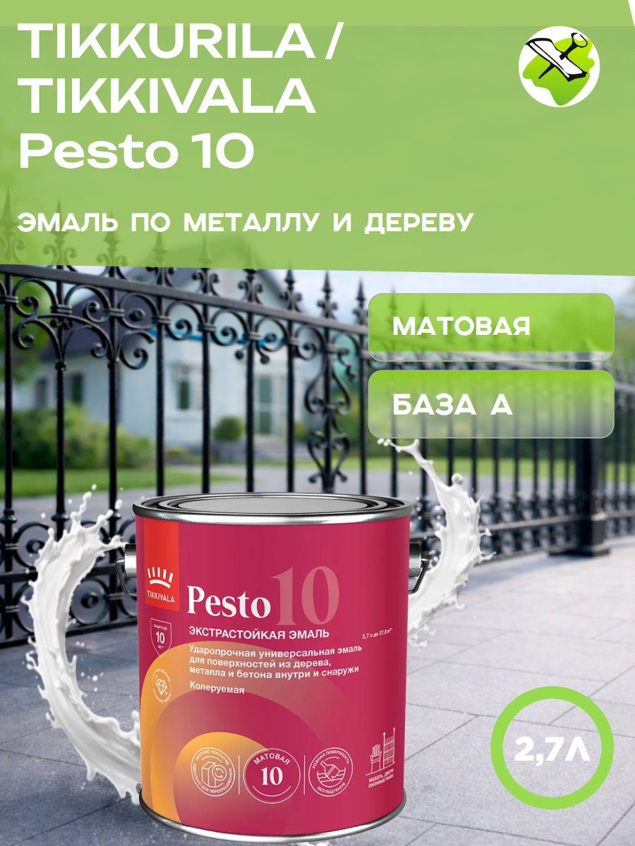 Тиккивала (тиккурила) Песто 10 база A белая эмаль по металлу и дереву (2,7л) / TIKKURILA / TIKKIVALA