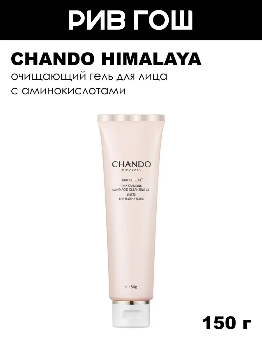 Hirosetech Pink Diamond Amino Acid Cleansing Gel Гель для лица очищающий с аминокислотами, 150 г