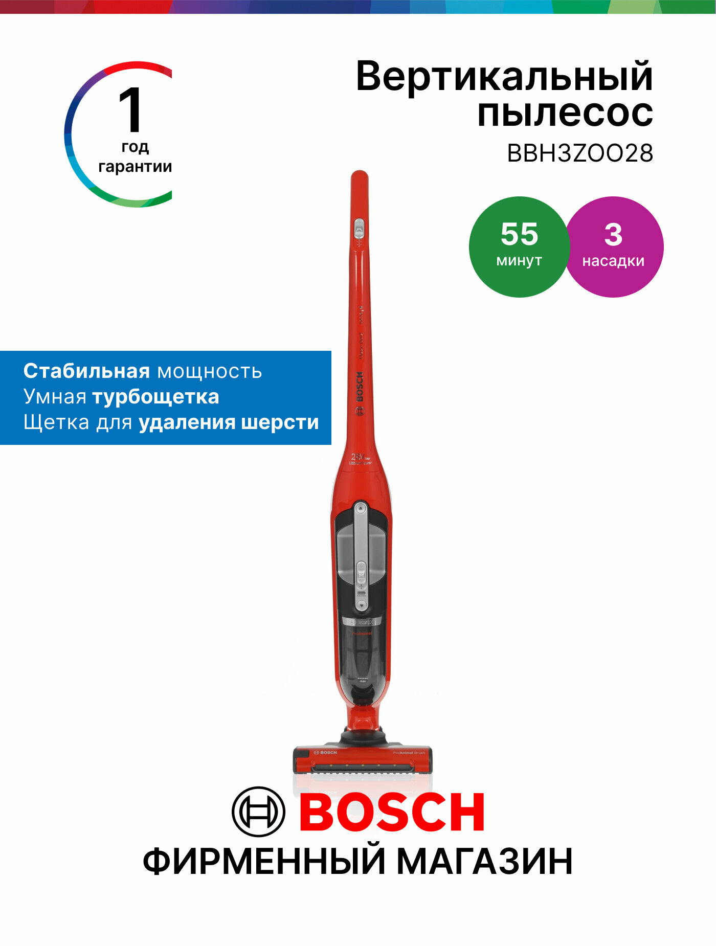 Пылесос вертикальный Bosch BBH3ZOO28, Серия 4, 4 насадки, беспроводной, 0.4 л, сухая очистка, макс работа 55 мин, красный