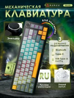 Механическая беспроводная клавиатура AJAZZ AK690 с RGB подсветкой, русская раскладка