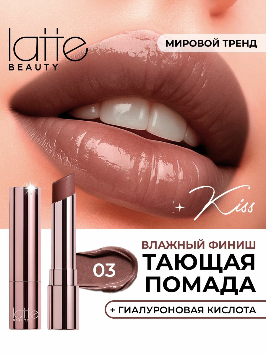 Блеск бальзам увлажняющий глянцевый 03