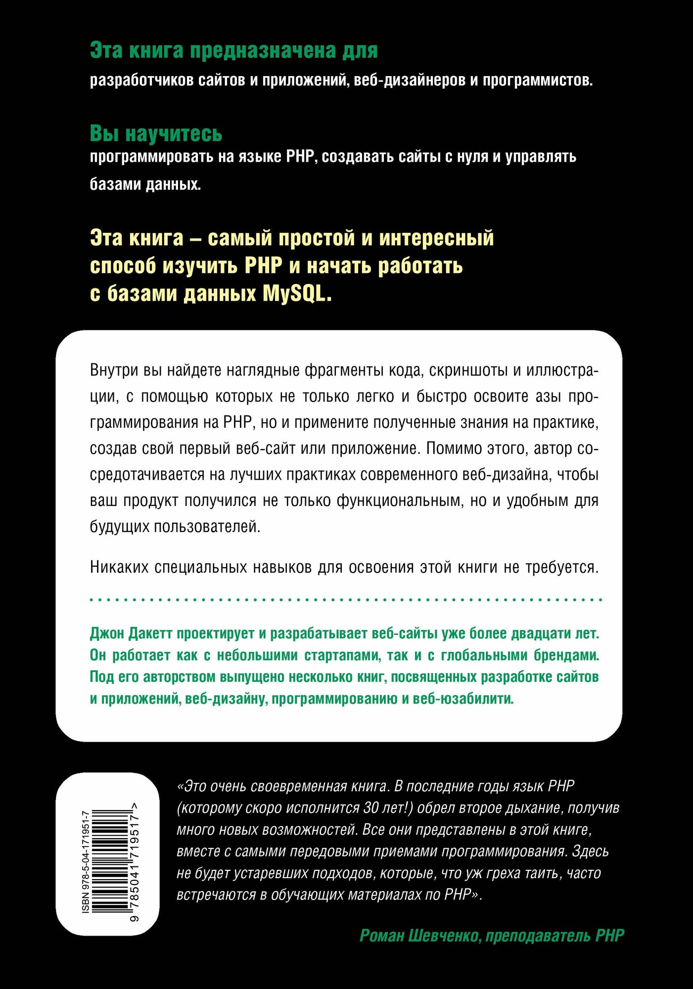 PHP и MYSQL. Серверная веб-разработка — фото 1