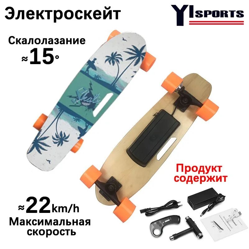 Электроскейт 350 Вт для мужчин, максимальная скорость 22 км/ч, запас хода 8 км, голубой цвет.
