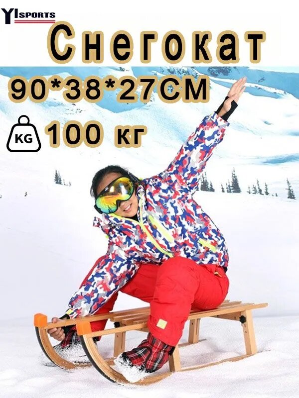 Снегокат для девочек 90*38*27 см, максимальная нагрузка 100 кг