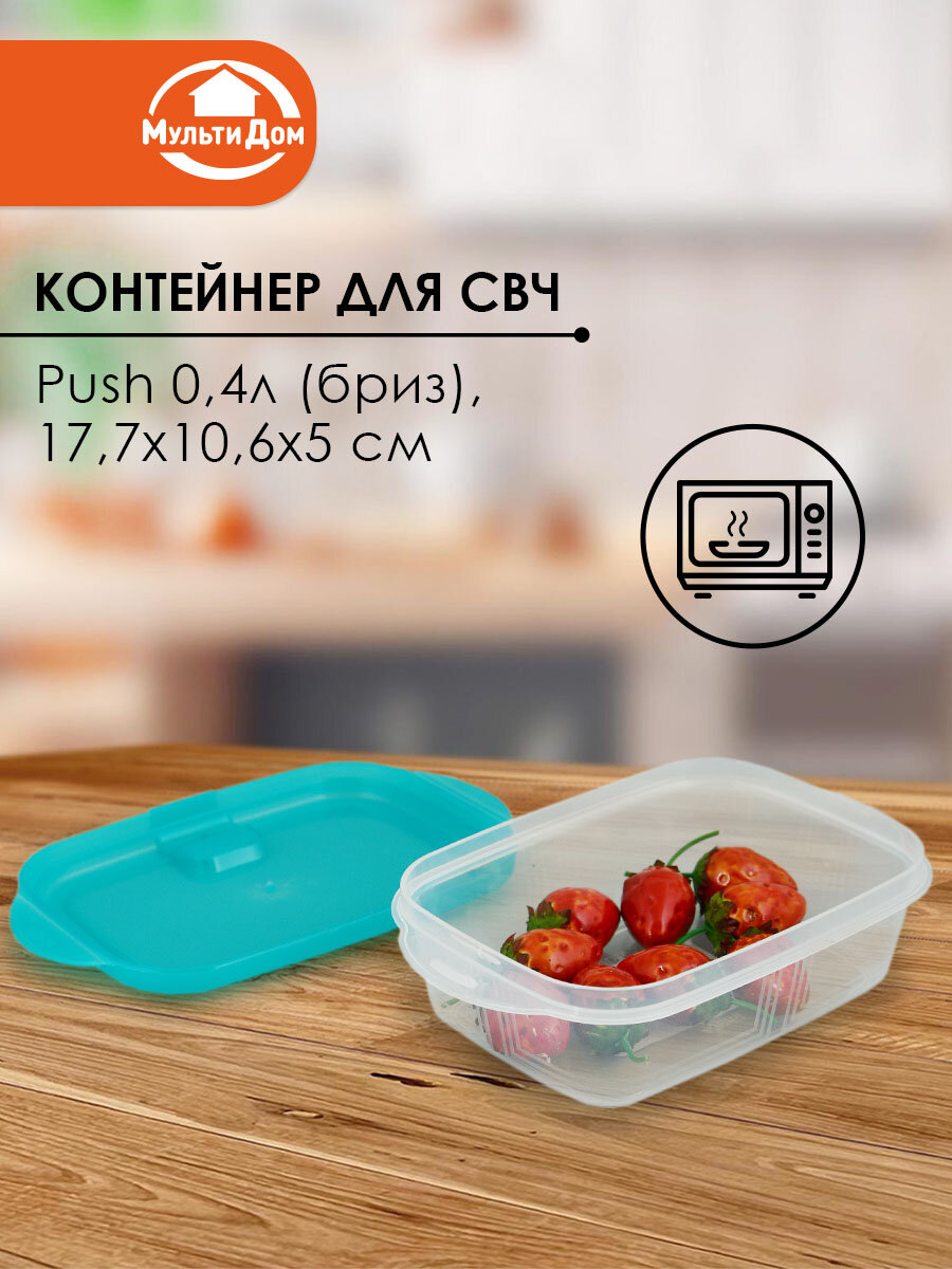 Контейнер для хранения и СВЧ Push, 400 мл, 17,7х10,6х5 см с крышкой и клапаном