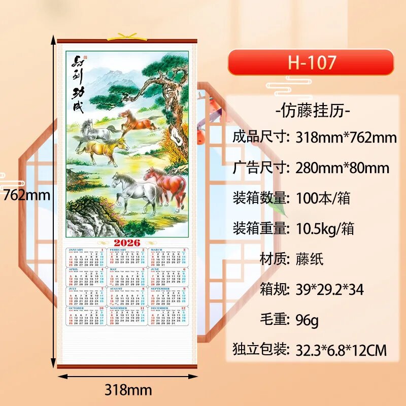 Китайский настенный календарь 2026 года Лошади 07