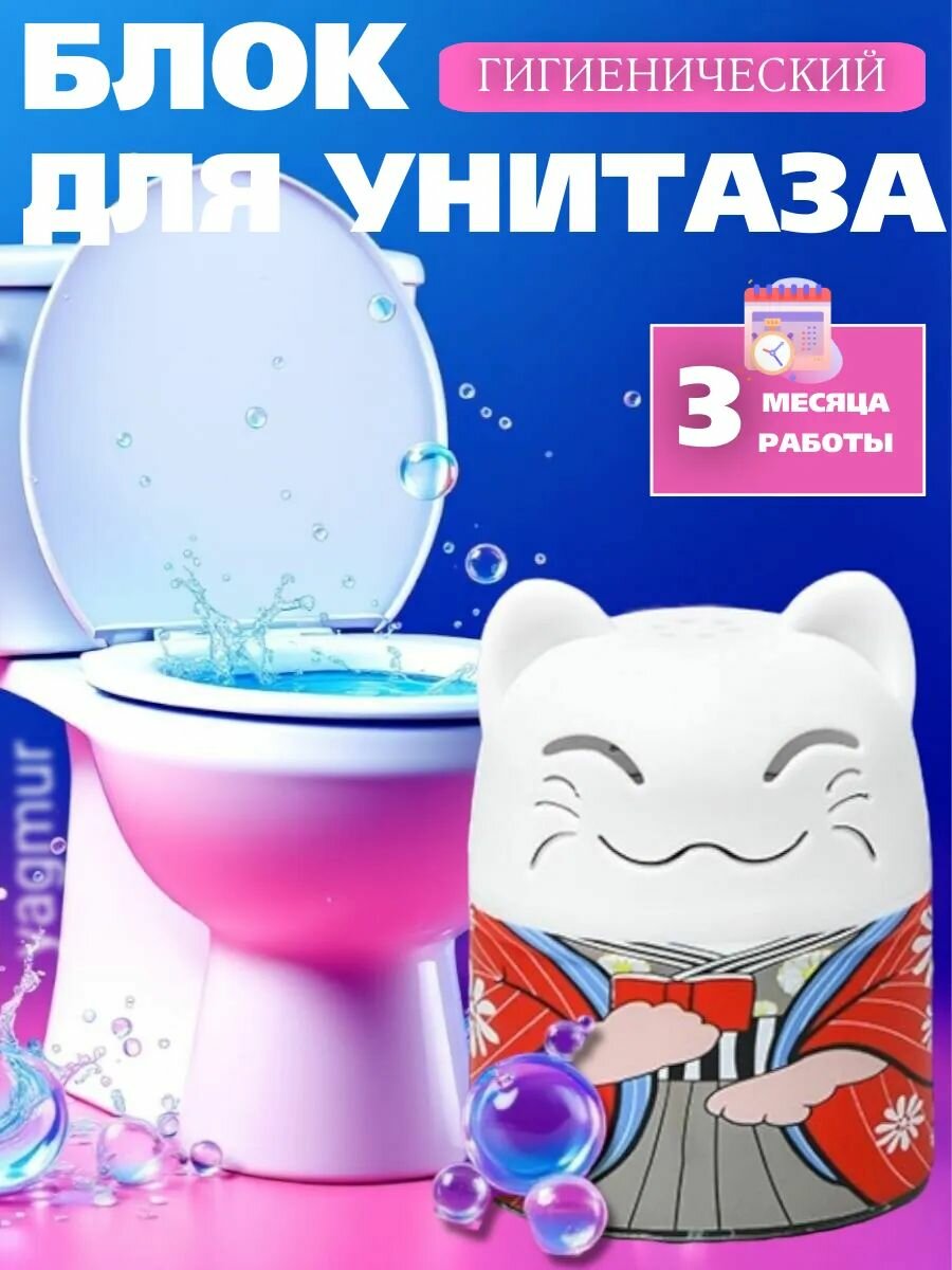 Туалетный блок утенок таблетки шарики для унитаза