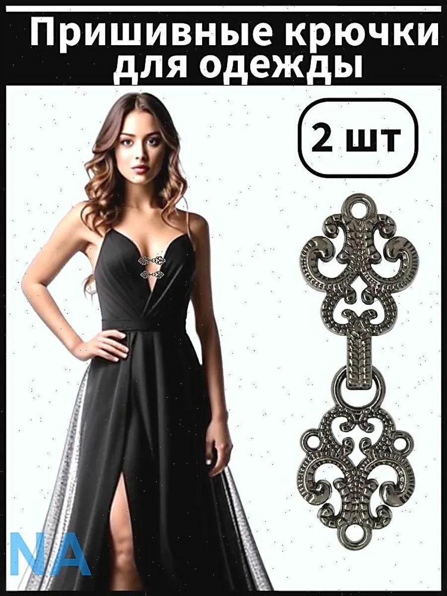 Зажим для кардигана пришивной, застежка пиджака крючок одежды, 2 шт
