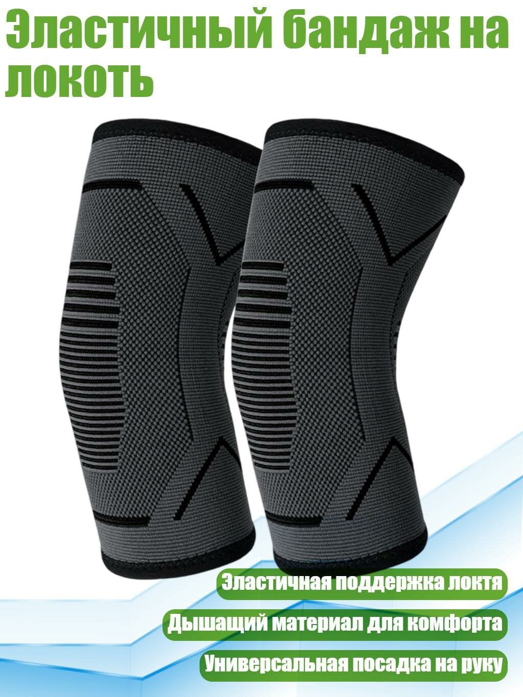 Эластичный бандаж на локоть, Серый черный - M