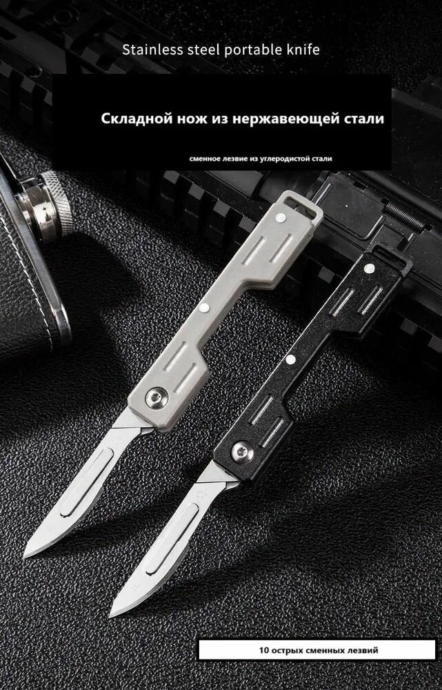 Скальпель складной брелок с 10 сменными лезвиями