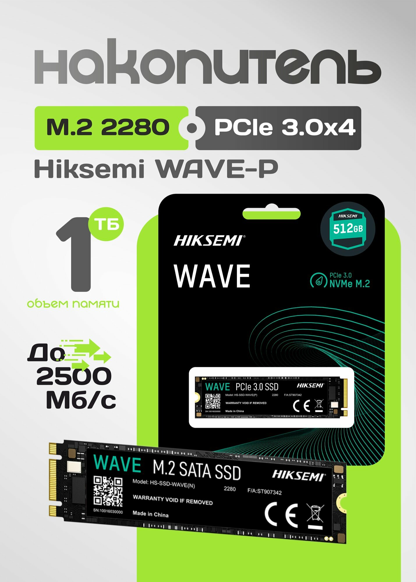 Hiksemi WAVE-P /внутренний SSD, 1 Tb, M.2 2280, PCIe 3.0 x4, NVMe, черный/бренд Hikvision/