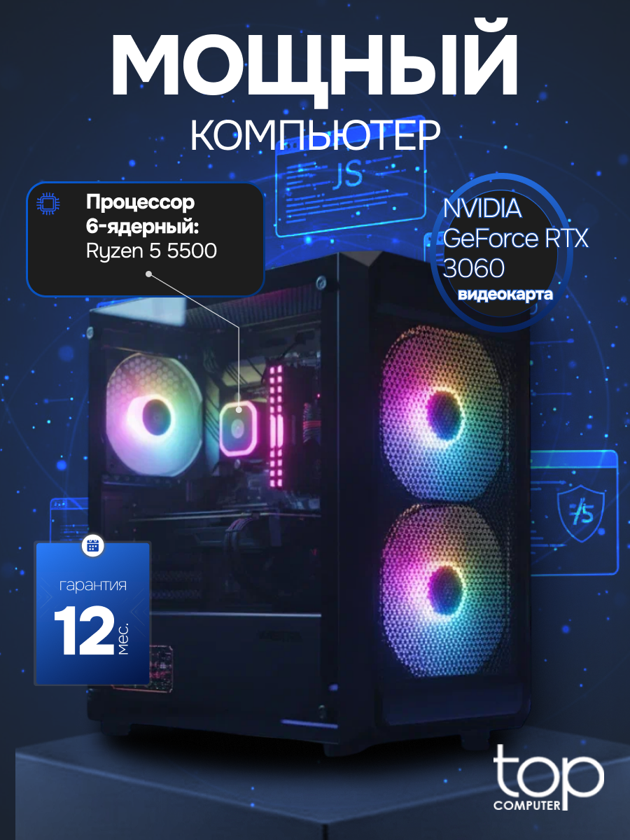 Системный блок TopComp MG 51997272 AMD Ryzen 5 5500 /16 Гб /SSD 512 Гб / NVIDIA GeForce RTX 3060 Win11 pro черный