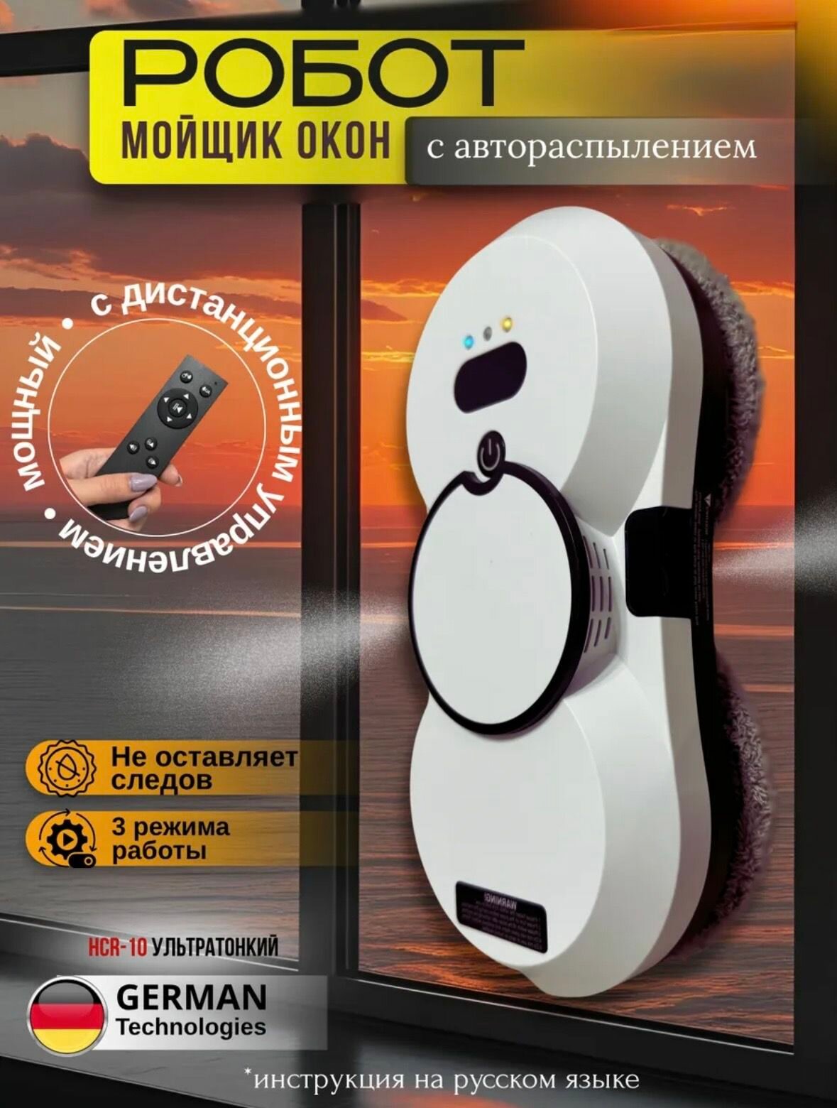 Робот мойщик окон Window Robot - устройство для уборки стеклянных поверхностей