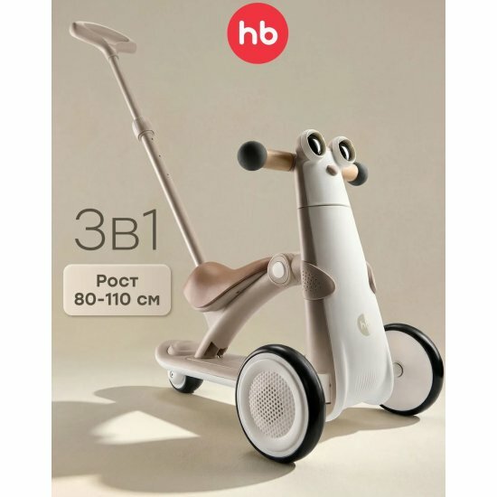 Беговел-трансформер Happy Baby PINGI пинги beige
