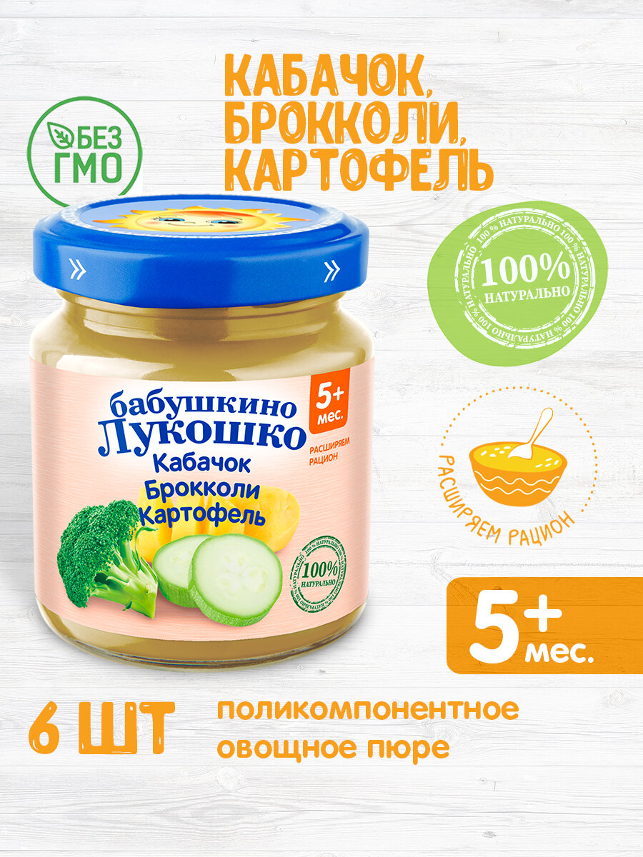 Спайка Пюре Бабушкино Лукошко Кабачки , капуста брокколи и картофель 100 г/6 шт