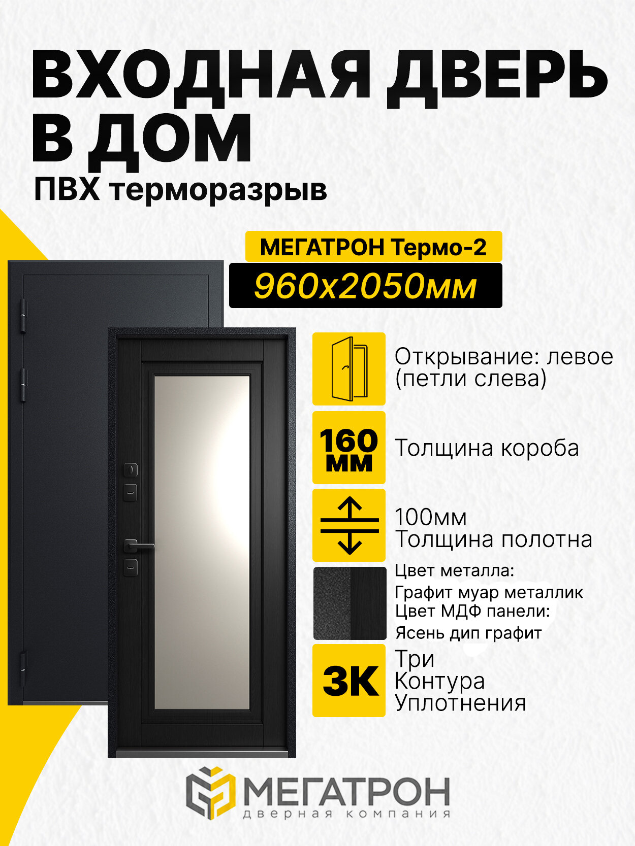 Дверь входная, Термо-2 Зеркало Графит Муар металлик/ Ясень Дип Графит 960x2050 (L)