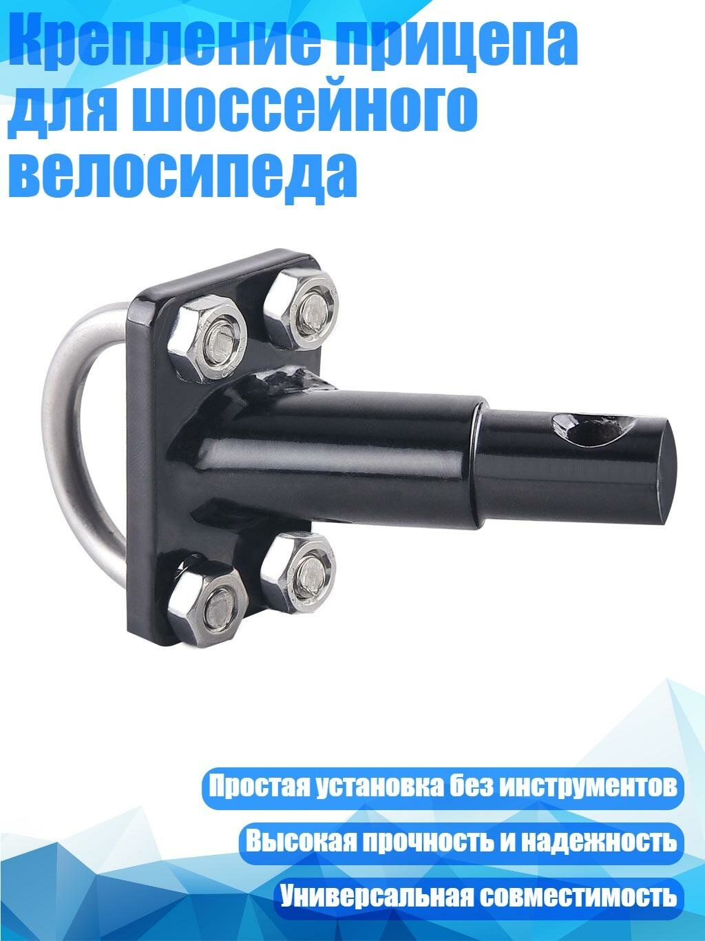 Крепление прицепа для шоссейного велосипеда