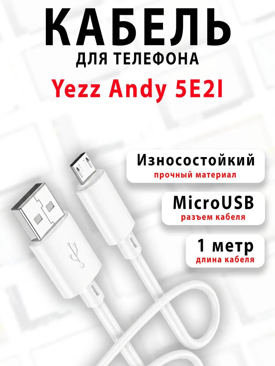 Кабель для телефона Yezz Andy 5E2I
