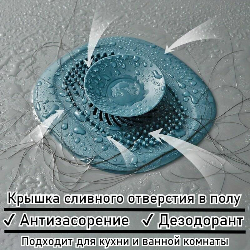 Противоблокировочная Крышка Сливного Отверстия В Полу, Подходит Для Кухонных Моек, Душевых Кабин