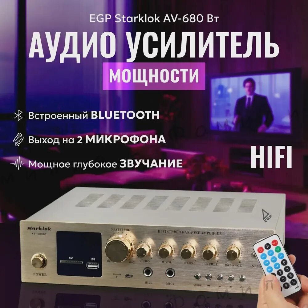 EGP Starklok AV-680BT гитарный комбоусилитель с Bluetooth, выход на 2 микрофона, мощное глубокое звучание