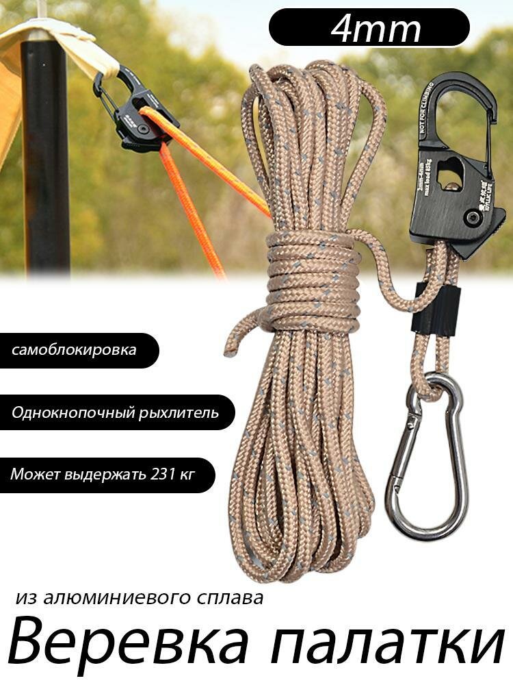 Веревка с карабином, Металлический карабин с храповиком, канат толщиной 6 мм снабжен крючками из нержавеющей стали.