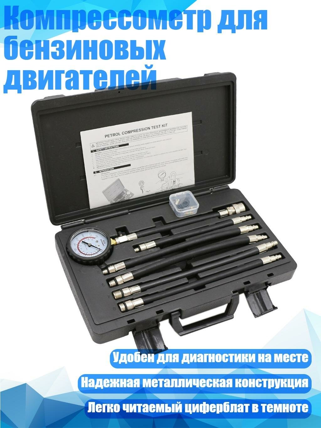 Компрессометр для бензиновых двигателей