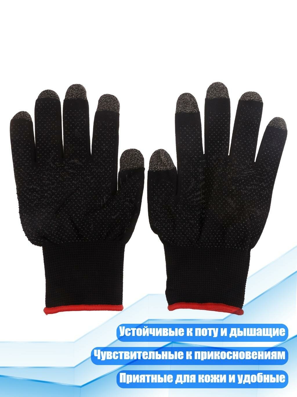 Игровые перчатки для сенсорных экранов