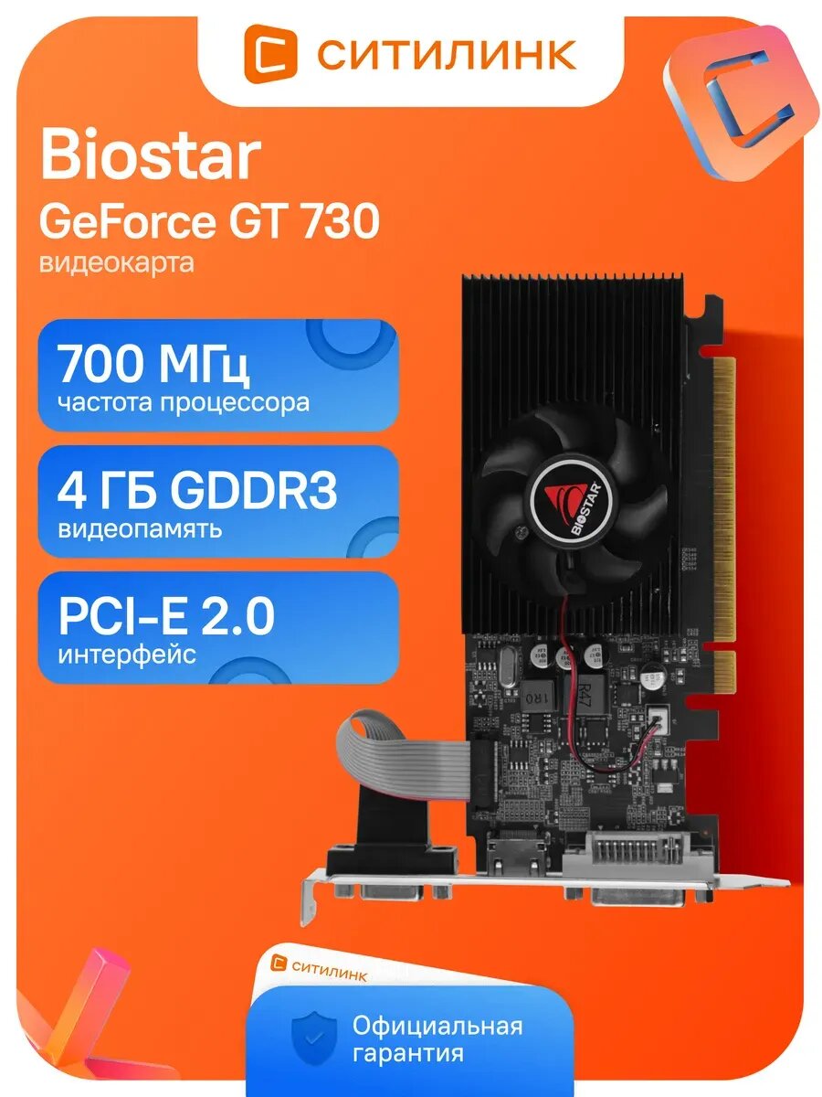 Видеокарта Biostar GT730-4GB D3 LP (GF108)