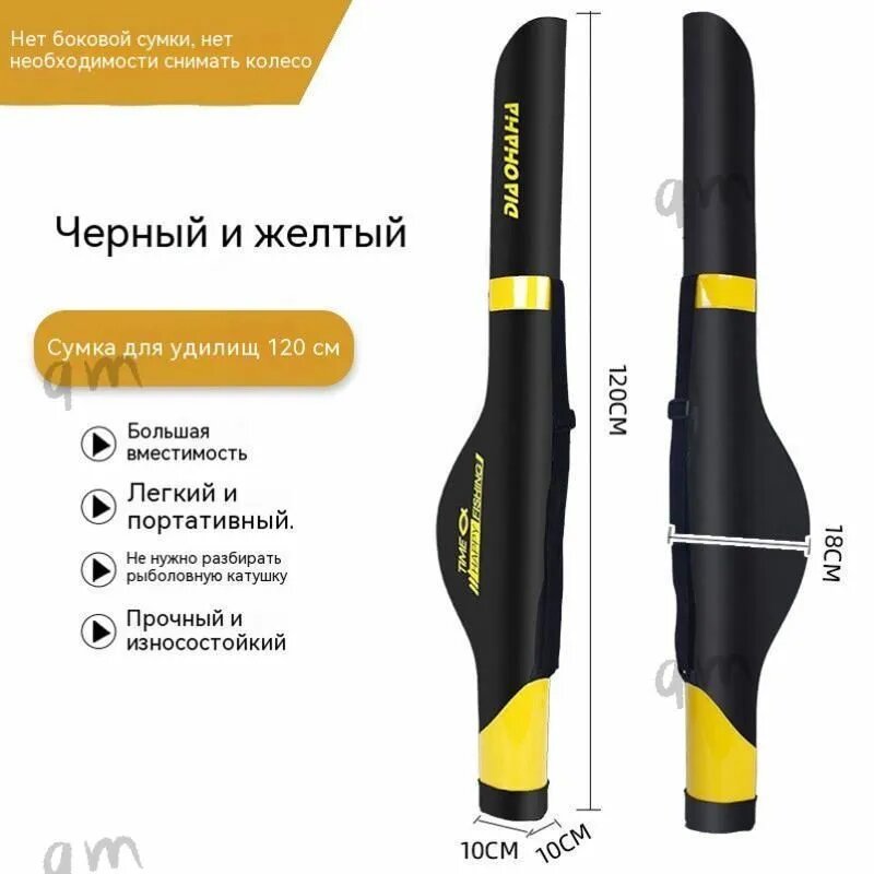 Чехол для удилищ qm 120 см черный и желтый сумка для удочек 120 см