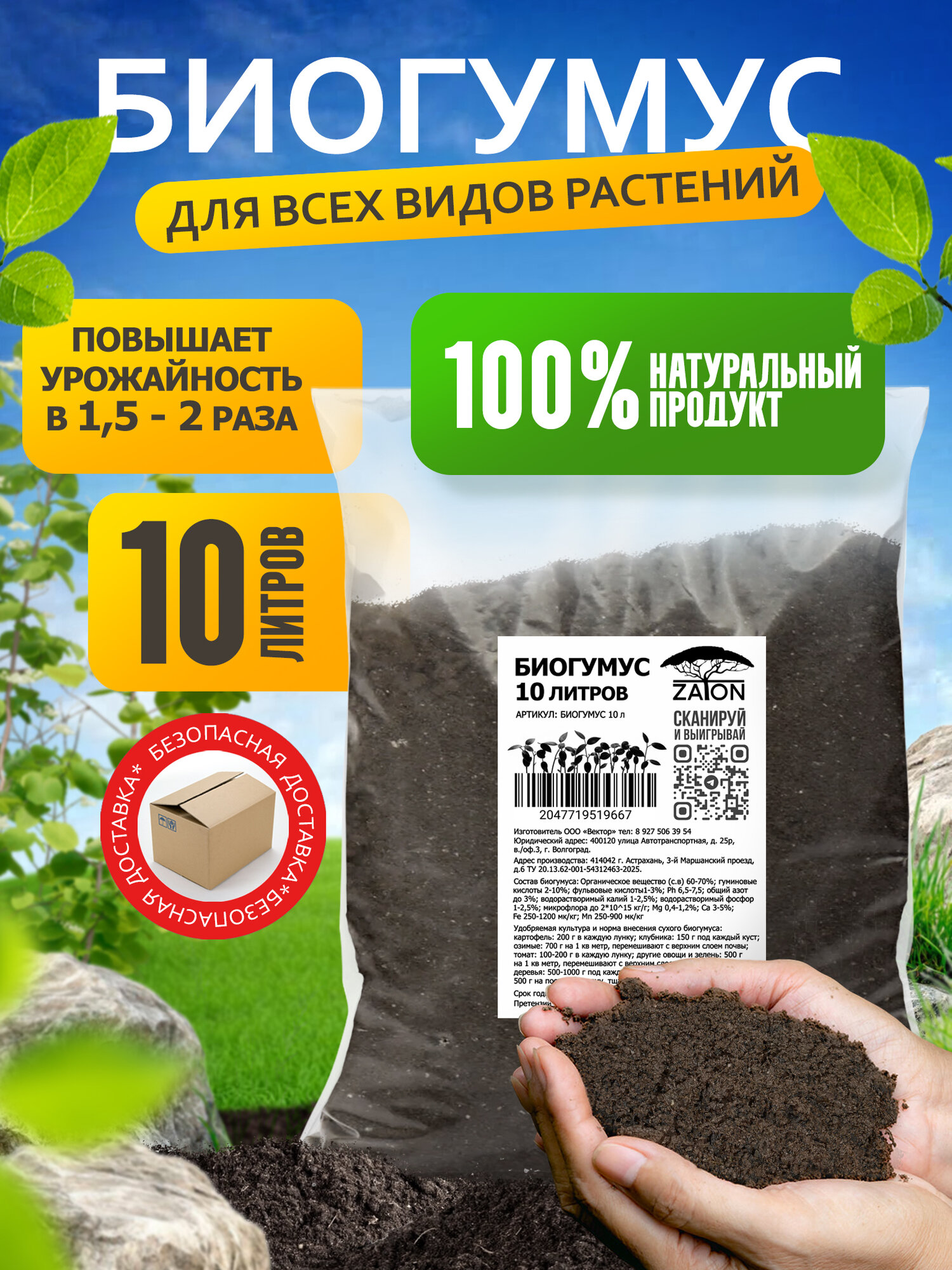 Биогумус 10л Универсальное удобрение для растений