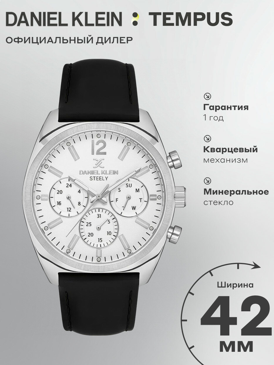 Наручные часы Daniel Klein