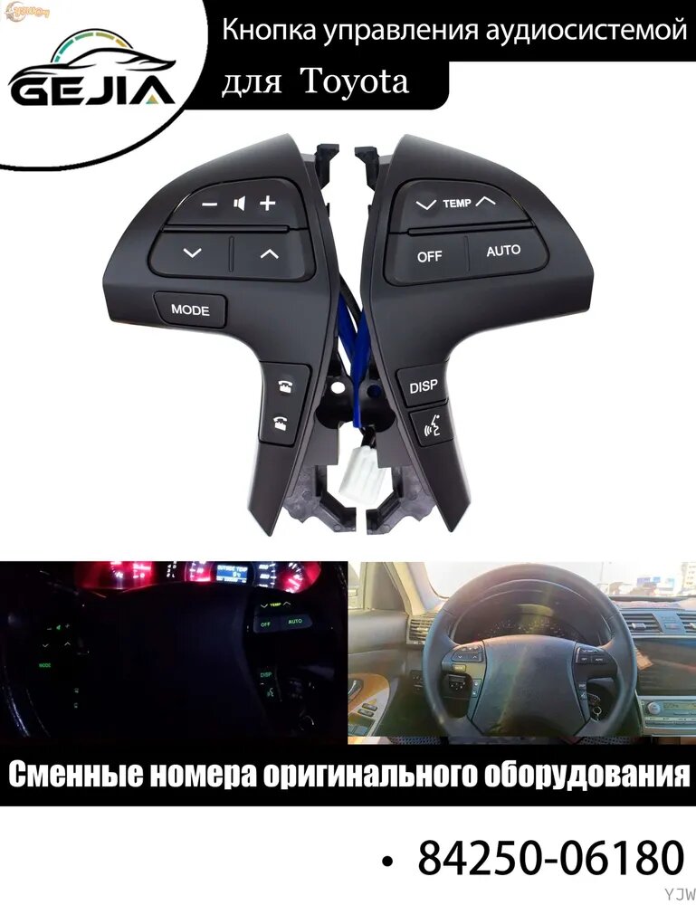 Вставка мультируля арт. 84250-06180; 84250 06180; 8425006180 для Toyota