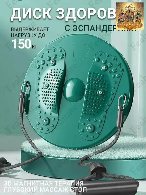 Диск здоровья