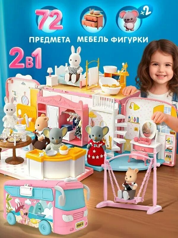 Кукольный домик с мебелью и куклами , дом на колесах, автодом