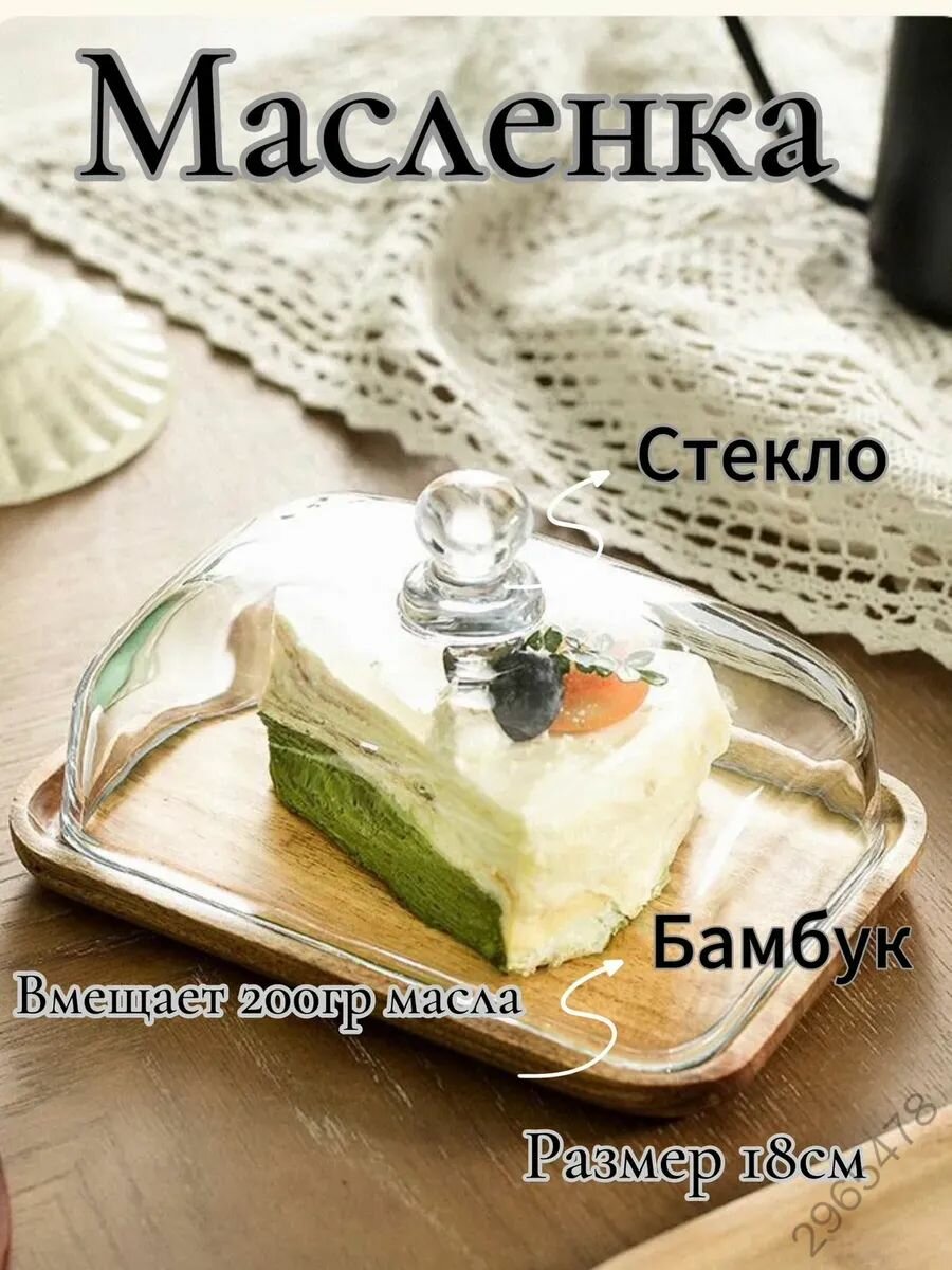 Масленка, сырница