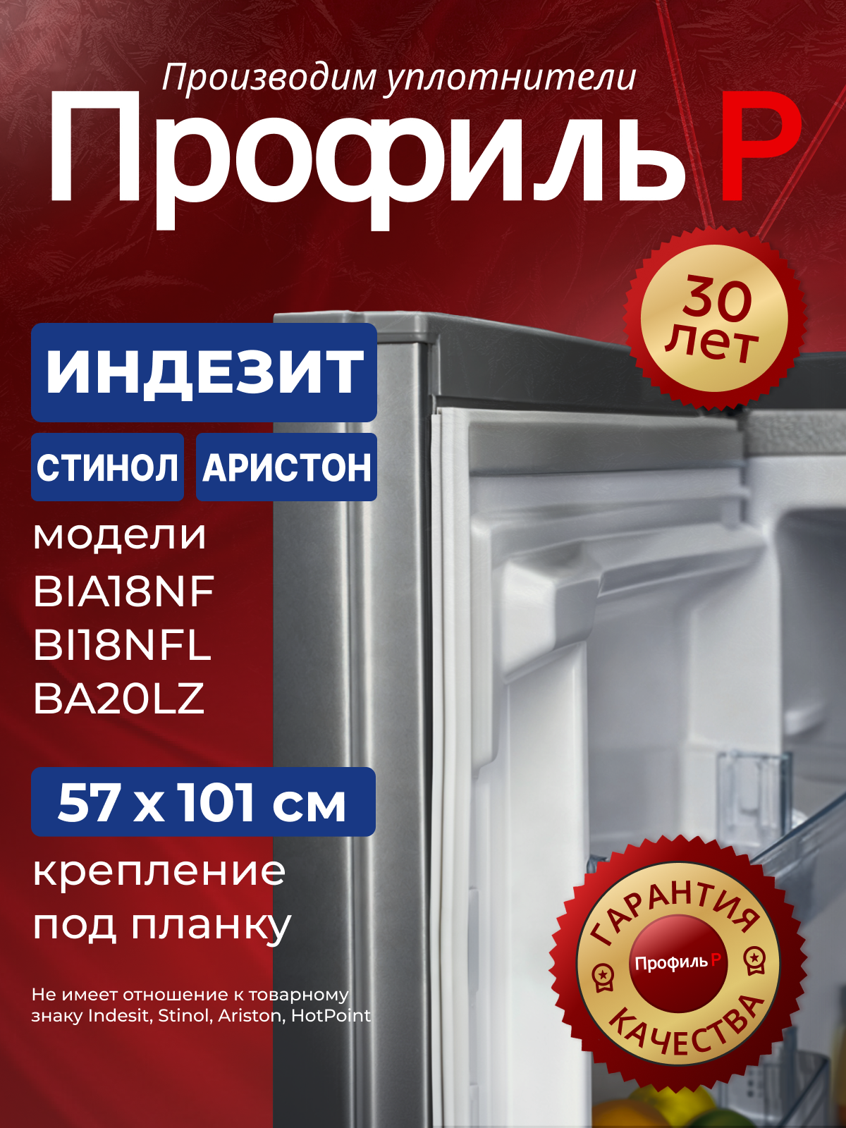Уплотнитель (резинка) для холодильника Indesit 57х101 см, под планку