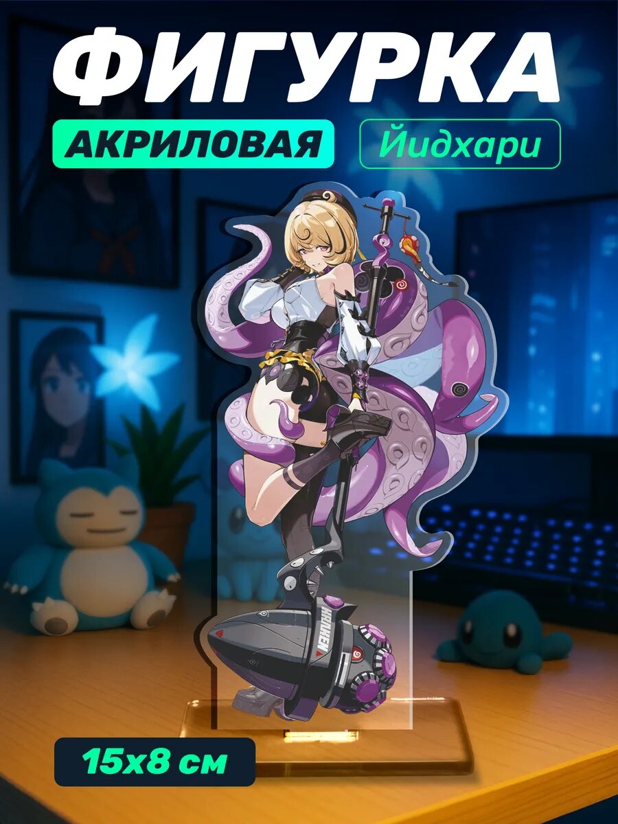 Акриловая фигурка Zenless Zone Zero Йидхари