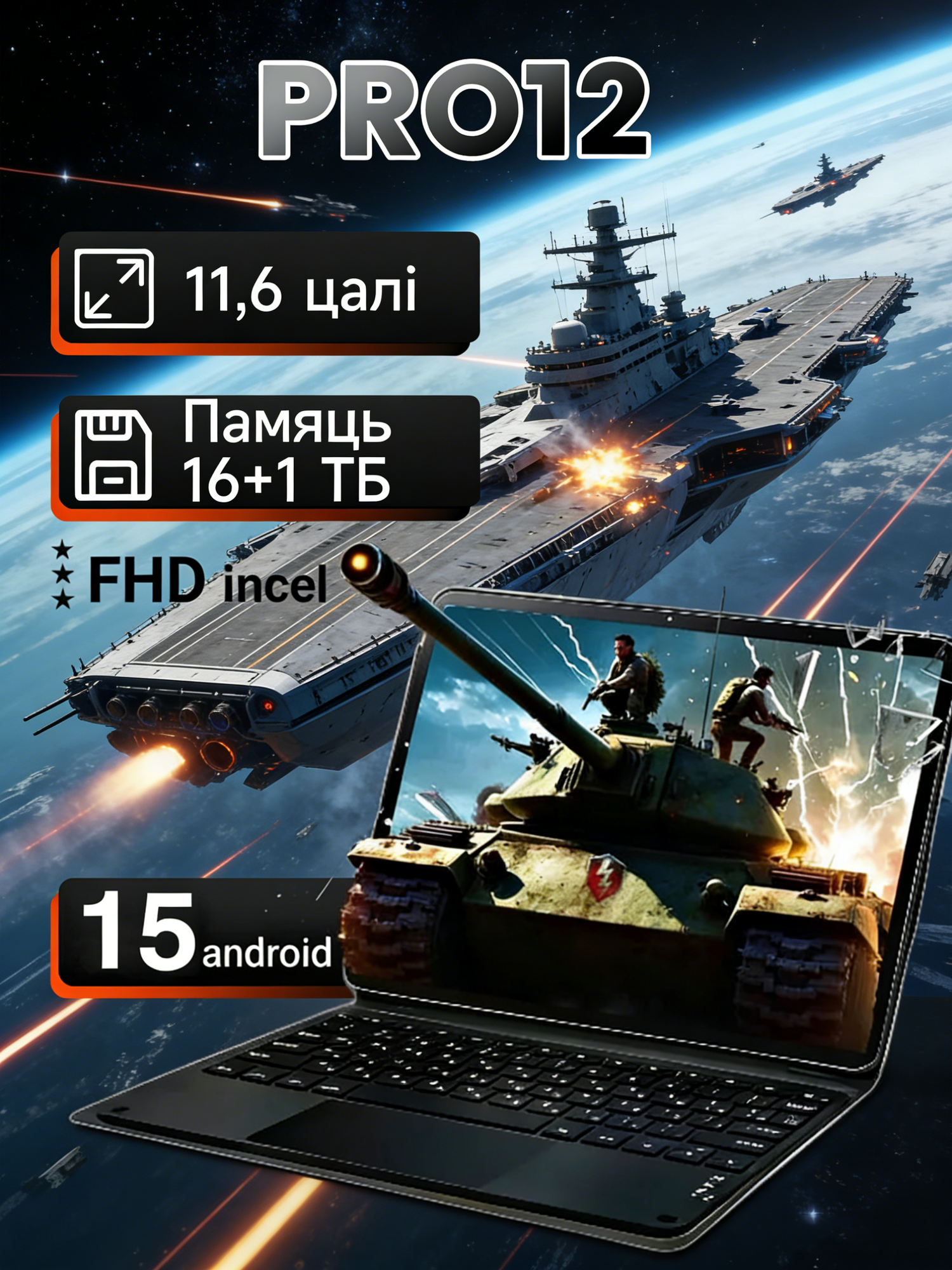 Планшет игровой Pro 12 Galaxy андроид 15. С клавиатурой, мышкой. 11.6". Со скидкой.