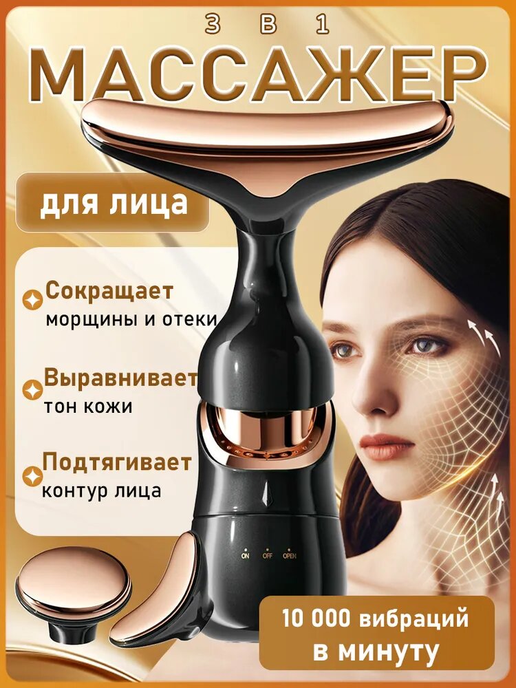 Массажер для лица шеи глаз, косметический лифтинг набор 3 в 1, микротоковый EMS, от морщин на лице, подтяжка для лица, ультразвуковая вибрация косметологический аппарат