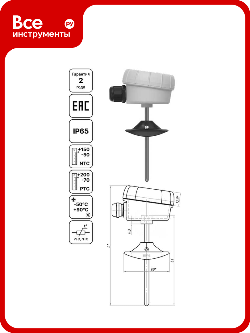 Канальный (погружной) датчик температуры Завод RGP 150 мм. TS-K150 PT1000, пластиковый, серый,