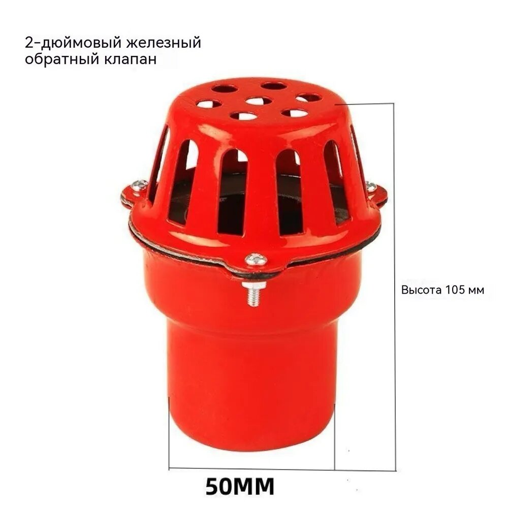 Всасывающий фильтр (железный) 2 дюйма с обратным клапаном, высота 105 мм