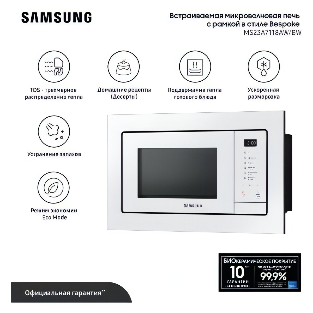 Встраиваемая микроволновая печь Samsung MS23A7118AW/BW